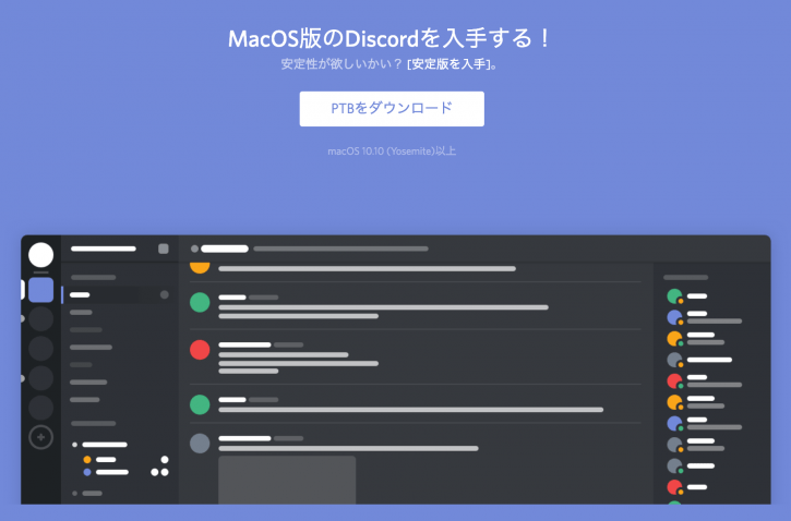 Discordのベータ版、Discord PTB(Public Test Build)を入手する | FRONTL1NE (フロントライン)