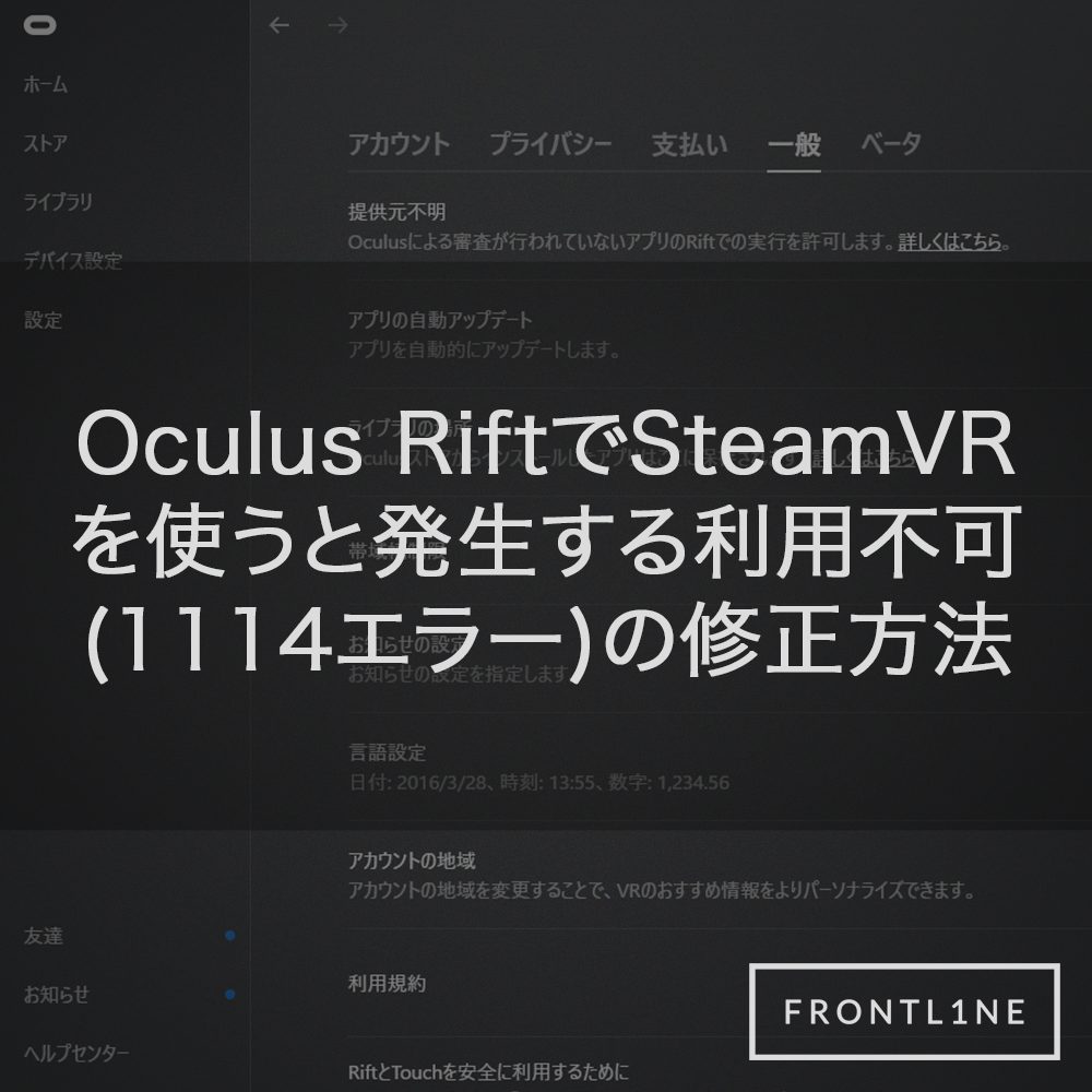 Oculus Rift SteamVR 1114 FRONTL1NE 